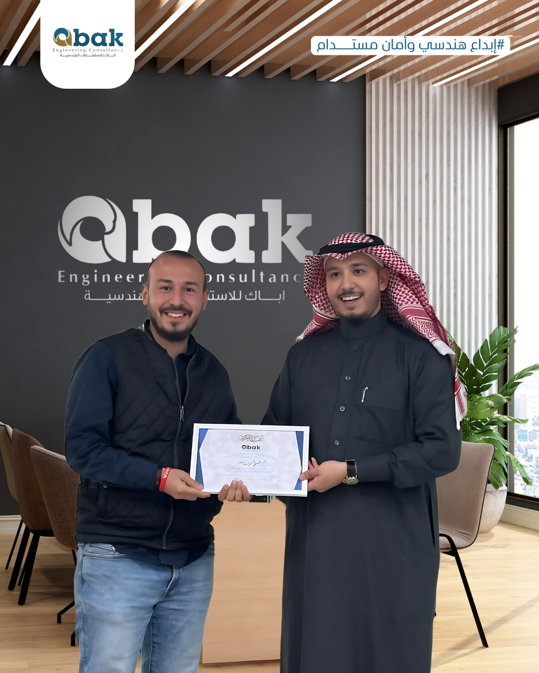 مكتب اباك للإستشارات الهندسية